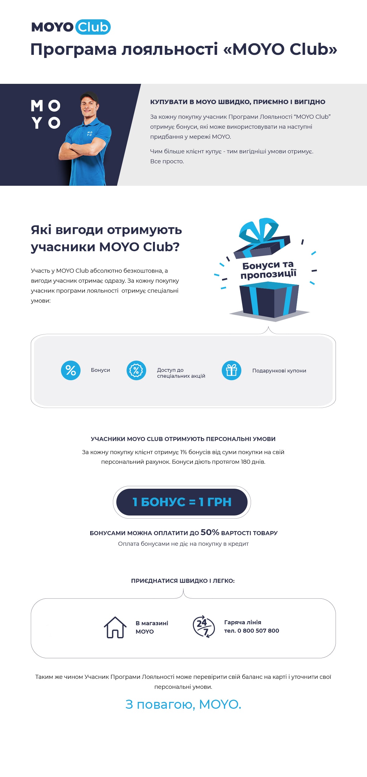 Программа лояльности MOYO Club