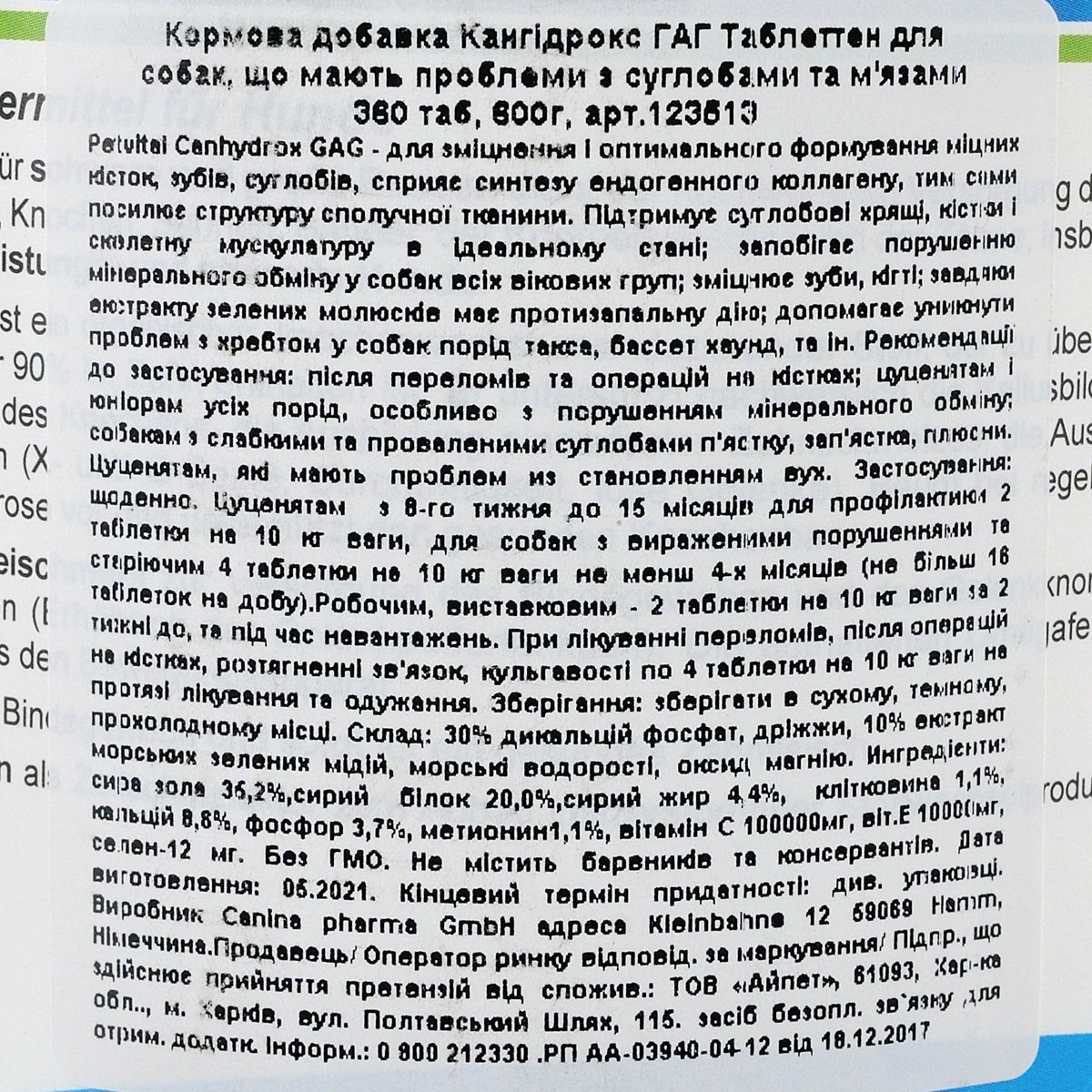 ≡ Вітаміни для кісток та суглобів для собак Canina Petvital Canhydrox ...