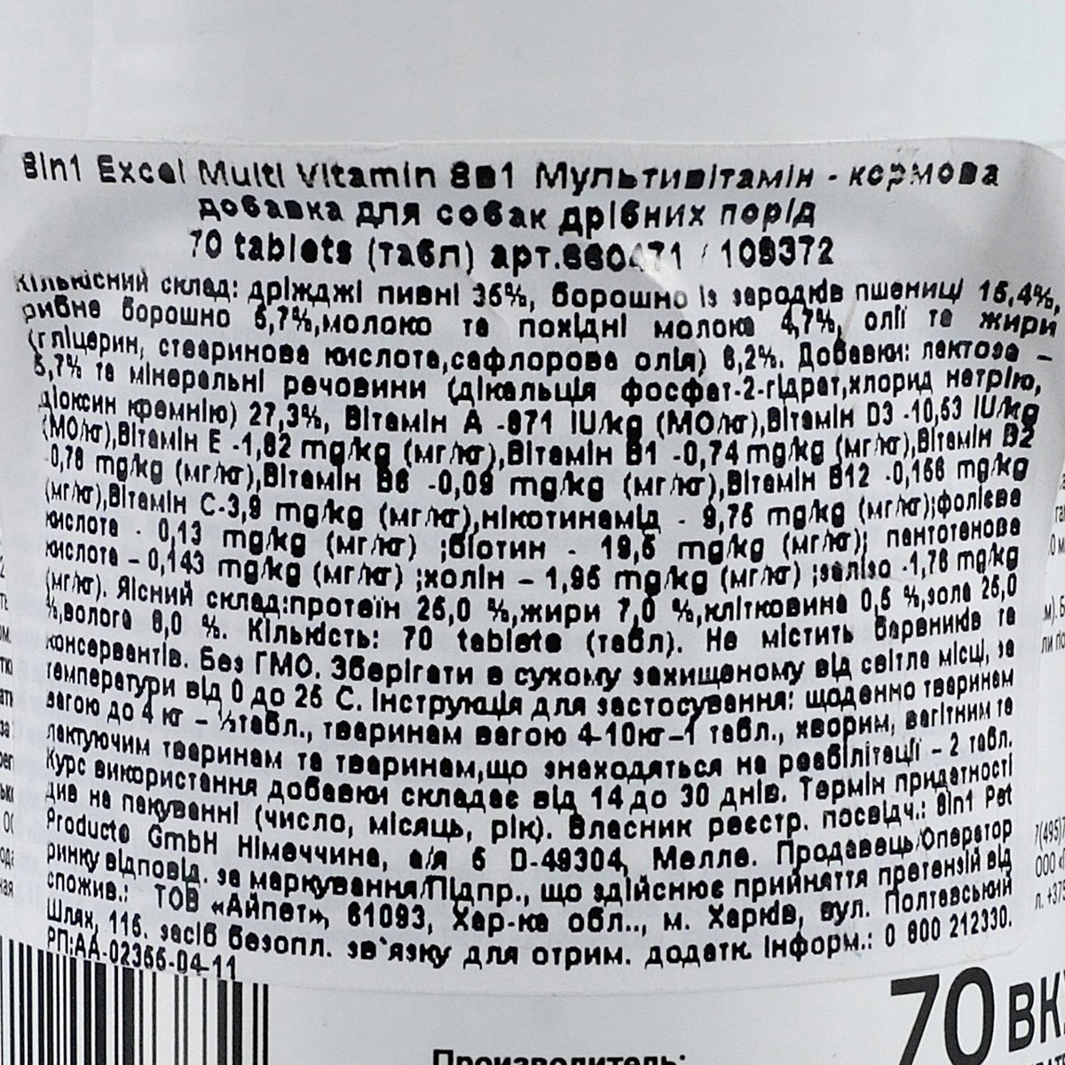 Мультивитаминный комплекс 8in1 Excel Multi Vitamin Small Breed для ...