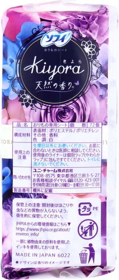 Прокладки ежедневные Relax Sofy Kiyora 72шт – купить в Киеве | цена и отзывы в MOYO