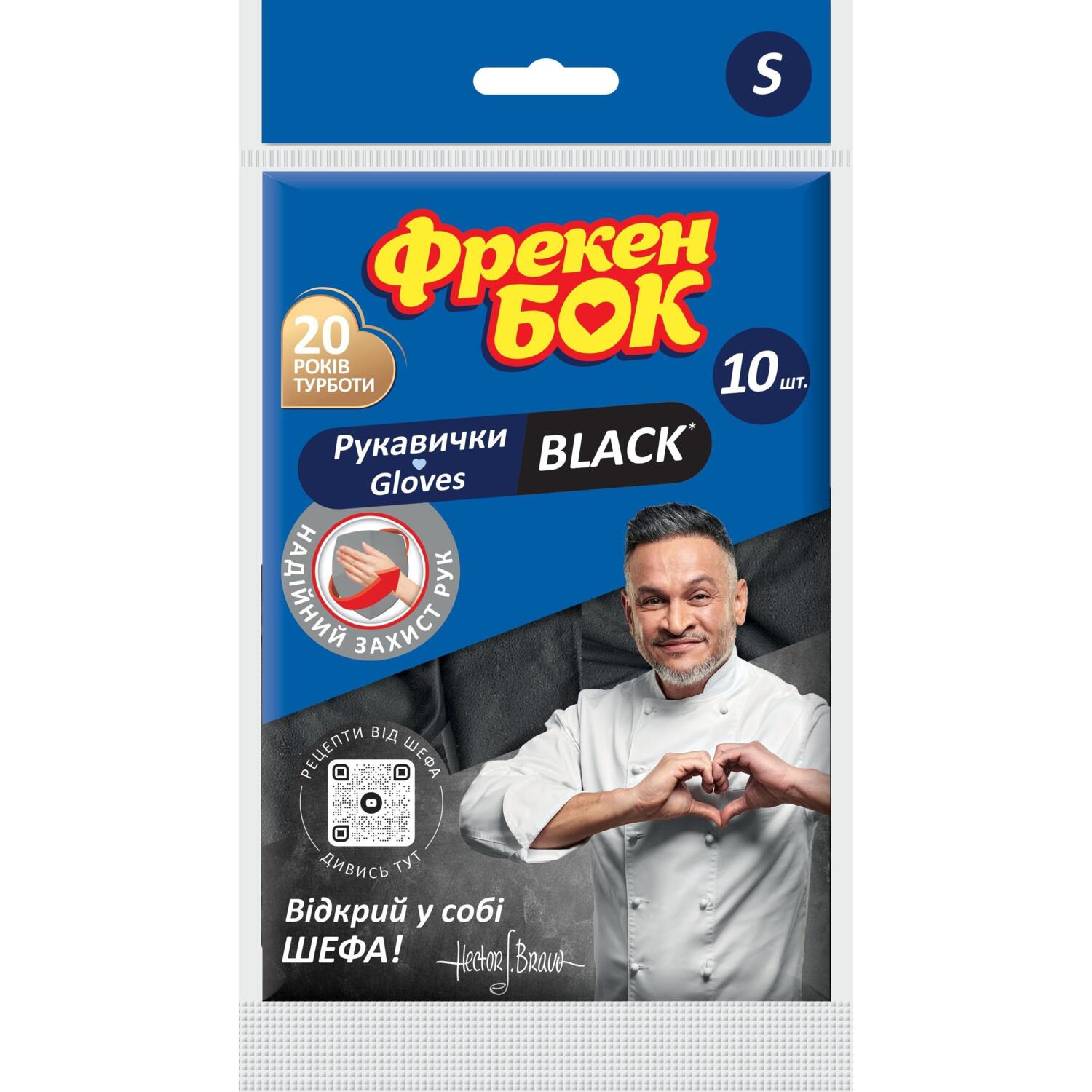 Перчатки латексные Фрекен Бок Black размер S 10шт купить в Киеве